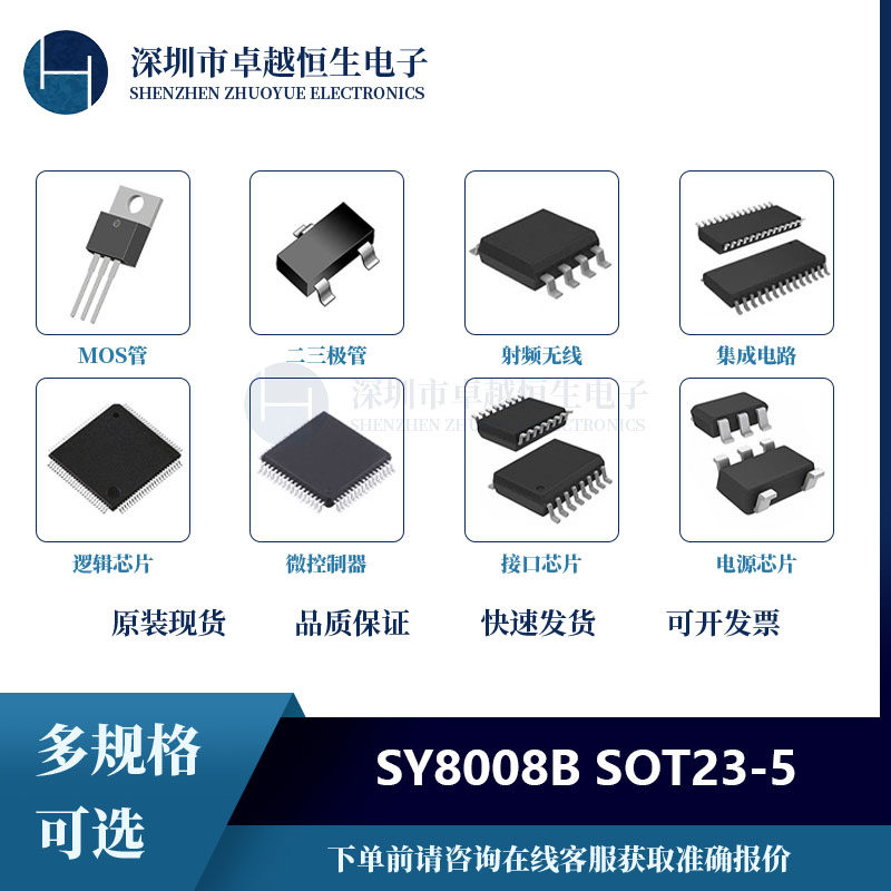 DC-DC电源芯片SY8008B SOT23-5电子元器件IC芯片全新原装_虎窝淘