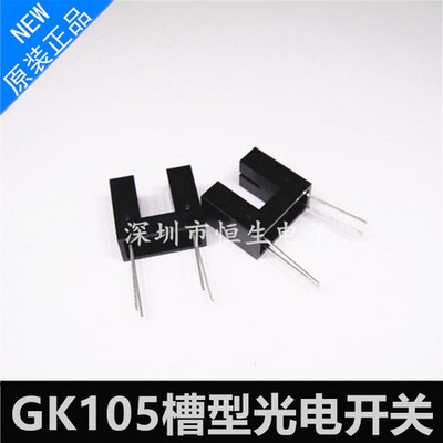 GK105 对射式光电开关 GK105A 光电传感器 槽型光电 进口原装现货