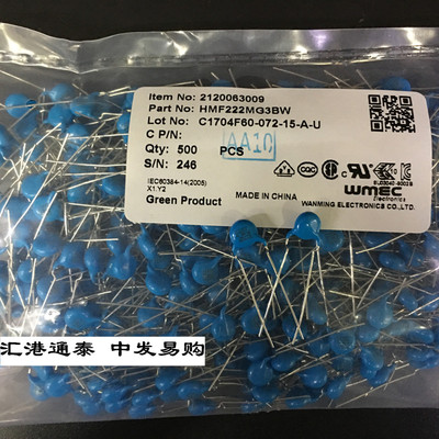 万明WMEC交流安规Y2 250VAC222M 222/250V 250V222 HMF222MG3BW