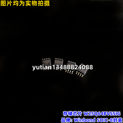 存储芯片W25Q64BVSSIG SOIC-8封装 品牌Winbond 贴片集成电路原装