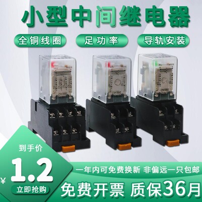 小型中间电磁继电器12V24VMY2NJ直流交流底座380V52P53p54p62p64P