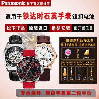 适用铁达时进口正品手表钮扣电池