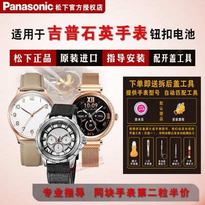 适用吉普进口正品手表钮扣电池