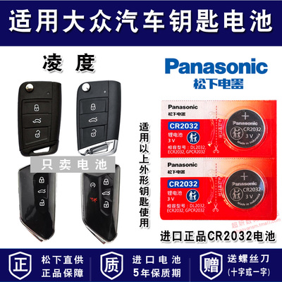 适用大众汽车车钥匙电池