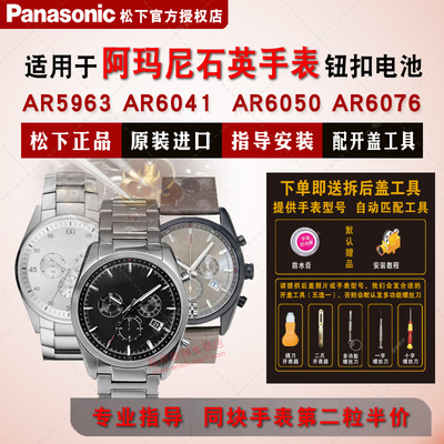 适用阿玛尼原装进口手表钮扣电池