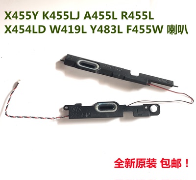 用于华硕 Y483L F455L X455L A455L W419L 喇叭 扬声器 音响内置