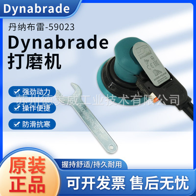 美国丹纳布雷DYNABRE590