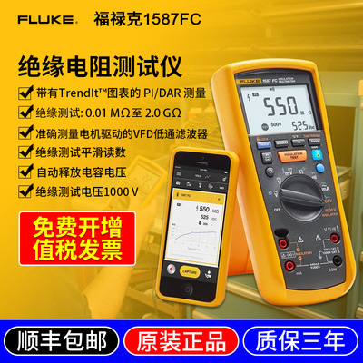 FLUKE福禄克F1587FC/绝缘