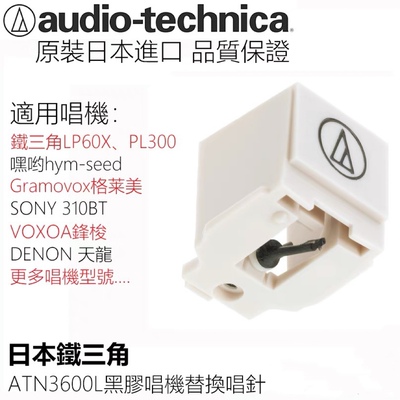 原装铁三角动磁唱针audio-technica黑胶唱机AT3600L电唱机MM全新