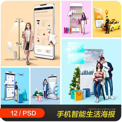 时尚现代移动手机智能生活购物打车海报psd设计素材源文件9112504