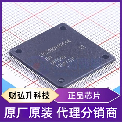 全新原装LPC2292FBD144/01,5封装LQFP-144(20x20)单片机