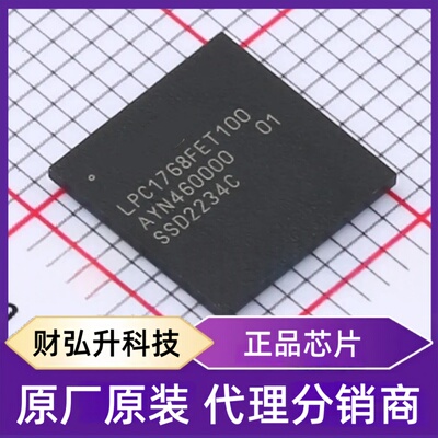 全新原装LPC1768FET100,551封装TFBGA-100单片机