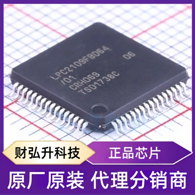 全新原装LPC2109FBD64/01,15封装LQFP-64(10x10)单片机