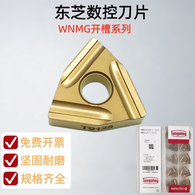 东芝桃形开槽粗车钢件刀片