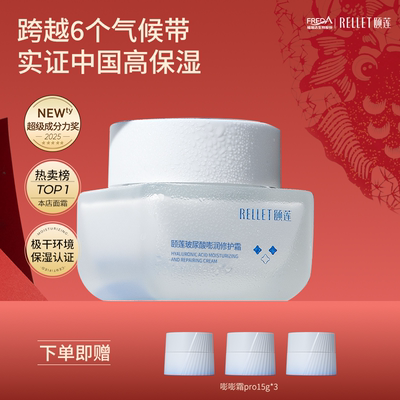 【百补下拉详情领补贴】福瑞达颐莲嘭嘭面霜玻尿酸修护舒缓高保湿