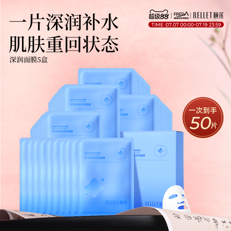 福瑞达颐莲保湿深润面膜补水贴片式面部护理妆前湿敷春夏清爽