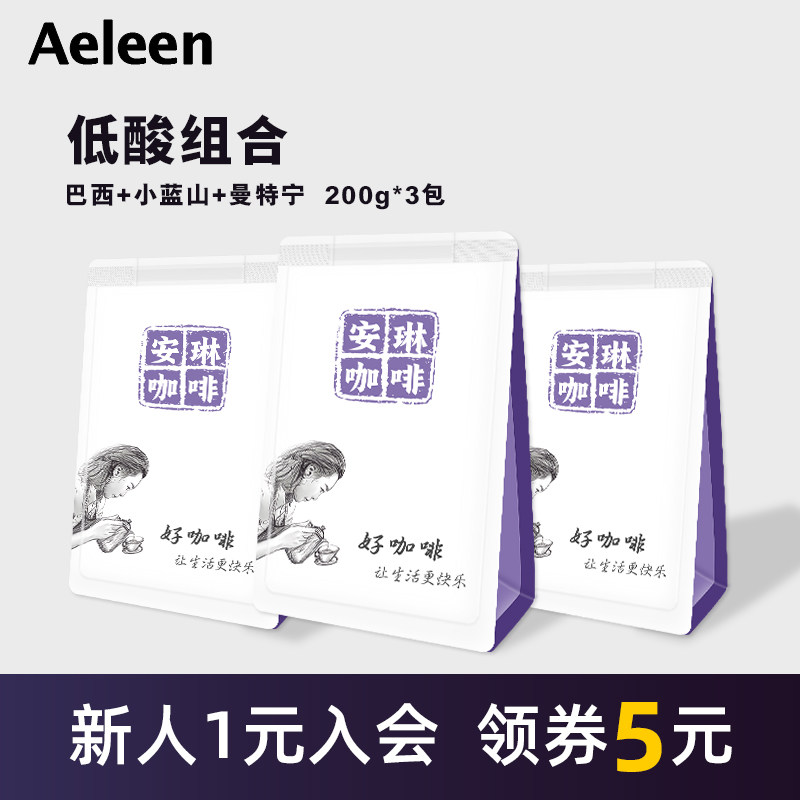 安琳 低酸组合装 巴西+小蓝山+曼特宁 200g*3包咖啡豆