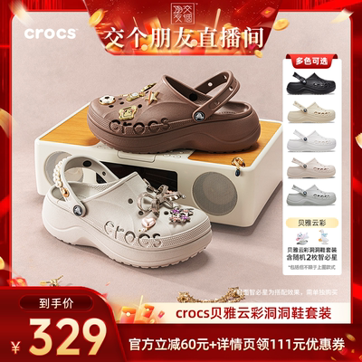 Crocs贝雅云彩洞洞鞋凉鞋