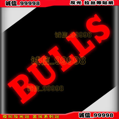 反光贴 10900 牛贴纸 个性贴BULLS字母贴 NBA 贴纸 芝加哥 车贴