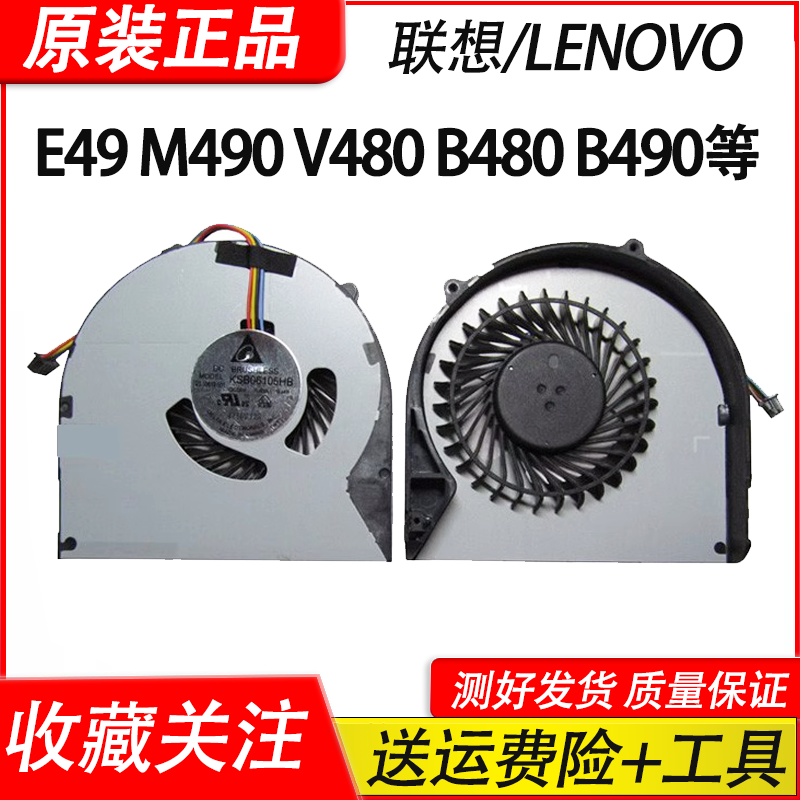 联想E49 A/G/L B480 M590 B485 B580 B590 A V480 V580C风扇K49A_虎窝淘