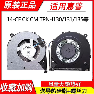 适用 惠普14-CF -CK 14-CM 240-G7 246-G7 TPN-I130/131/135风扇