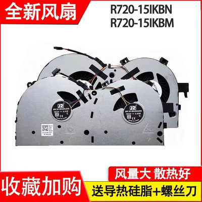 适用联想Rescuer拯救者R720风扇 Y520 R720-15IKBN 15IKBM  风扇