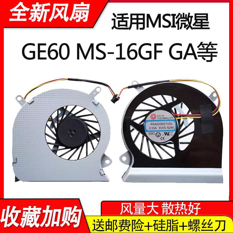 MSI微星GE60 MS-16GF/GA/GC/GH/GAC/GD 2pe 2pc 448风扇_虎窝淘