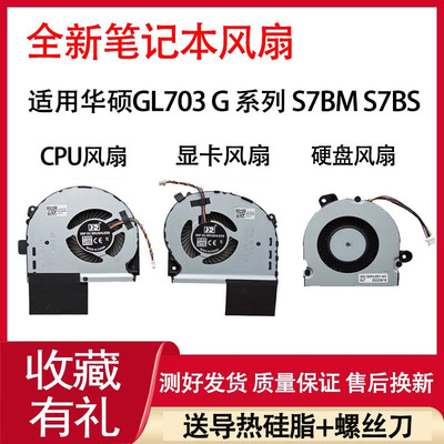 适用华硕  GL703G GL703GI GL703VI GL703GS/GM风扇S7BM S7BS