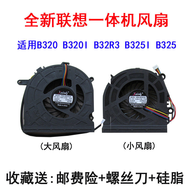 适用联想 B320 B325风扇 B320I B32R3 B325I一体机风扇散热风扇_虎窝淘