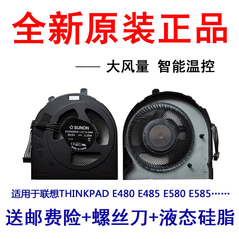 适用联想E480 E580 E485 E585 E490 E495 E590 E595 R480风扇五线_虎窝淘