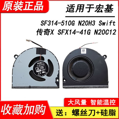 适用宏基 SF314-510G N20H3 Swift 传奇X SFX14-41G  风扇