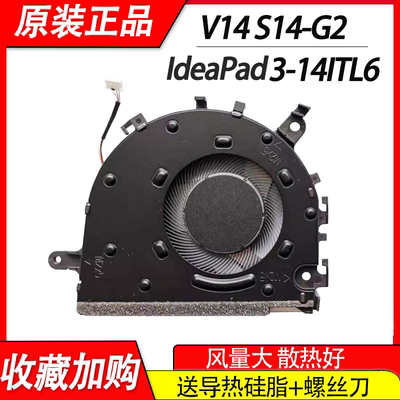 适用联想S14 G2 V14 G2 ITL/ALC V14 G4 IRU IdeaPad 3-14ITL6 14ADA6 14ALC6 14sITL 2021 Slim 3 Gen 8风扇