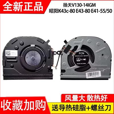 适用联想扬天V130-14IGM 昭阳K43c-80 E43-80 81HX风扇E41-55/50