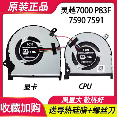 适用戴尔灵越7000 P83F insprion 7591 7590 CPU 显卡散热风扇