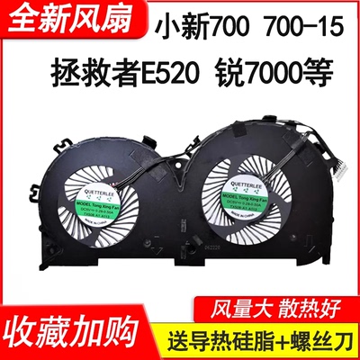小新700700-15ISK锐7000风扇