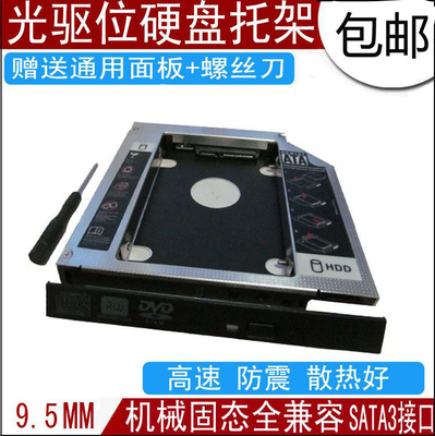 适用 联想T400  T410 T410s T400S T410i 光驱位硬盘托架支架