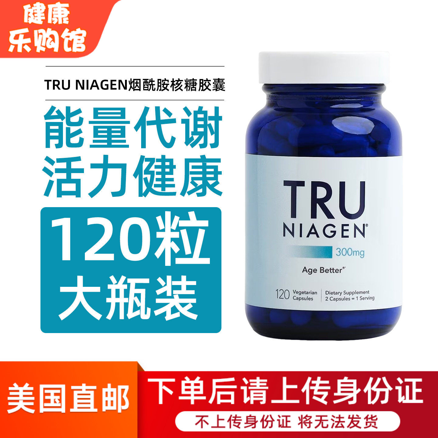 美国直邮TRU NIAGEN烟酰胺核糖NAD+前体营养补充剂素食胶囊120粒