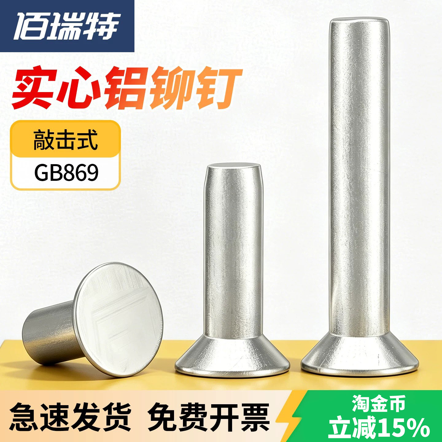 敲击式沉头GB869铝铆钉平锥头实心铆钉M2-M4M5M8*4X5/6/8/12/50