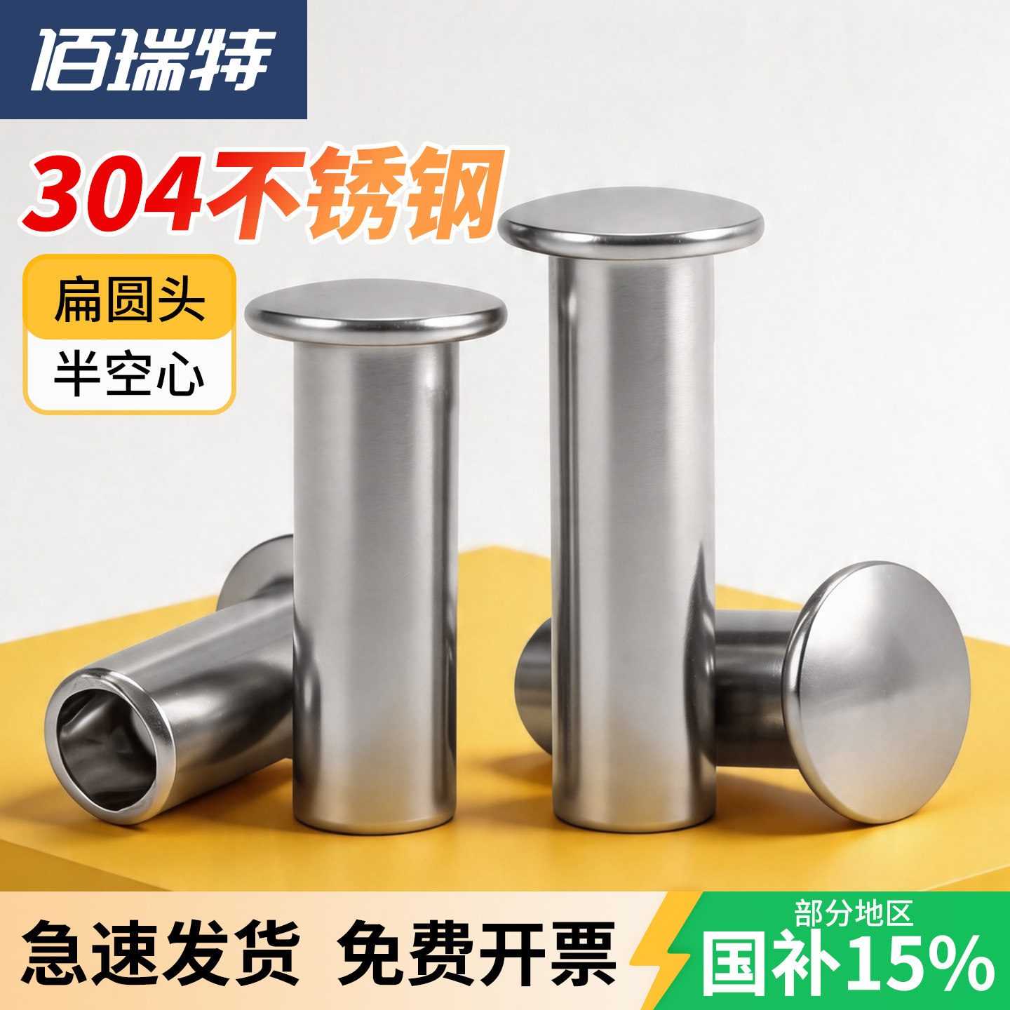 扁圆头半空芯铆钉304不锈钢圆头铆钉半空心M1.5M1.7M2M3M4M5-M10