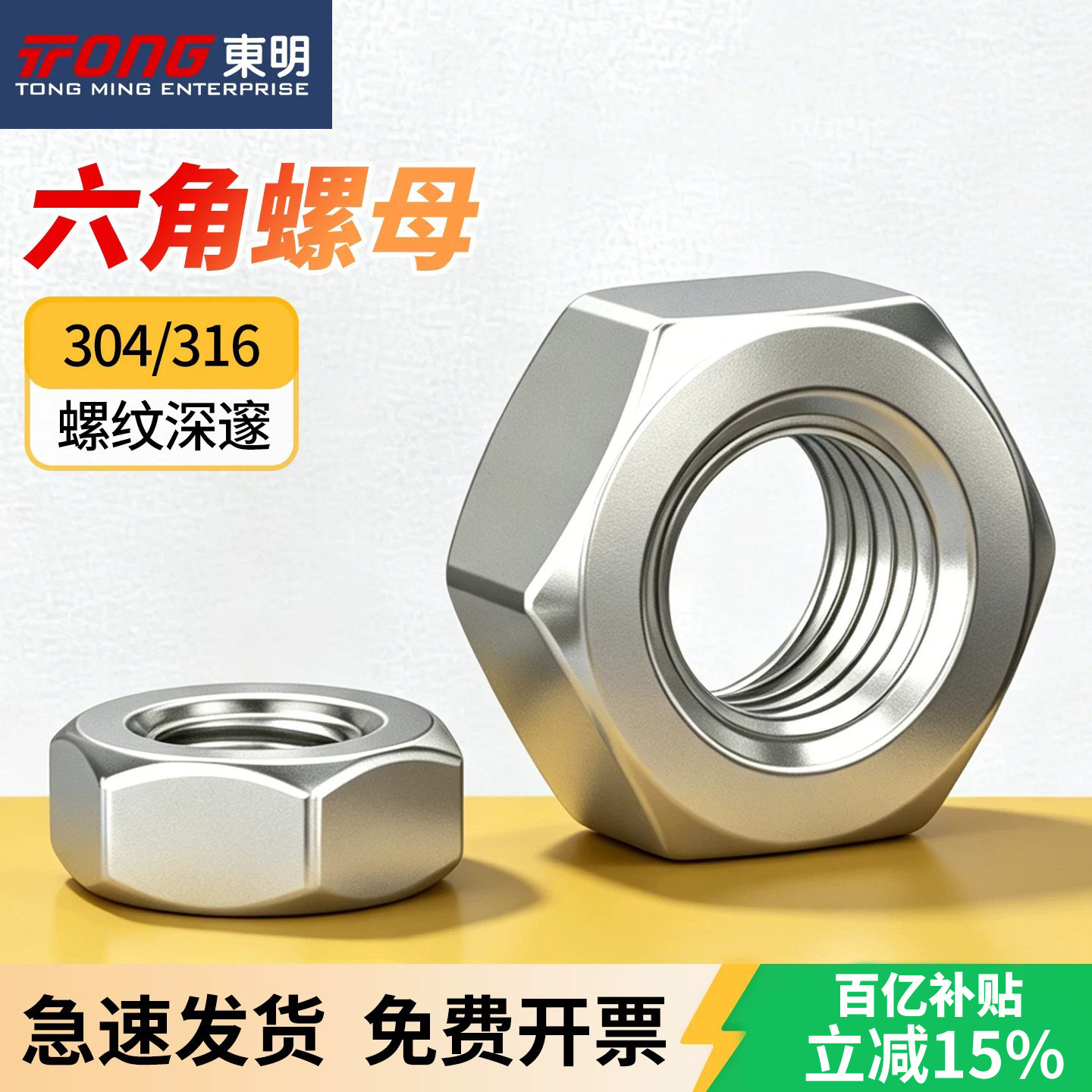东明螺母六角304不锈钢螺帽316螺丝帽大全M2M3M4M5M6M8M10M12-M36