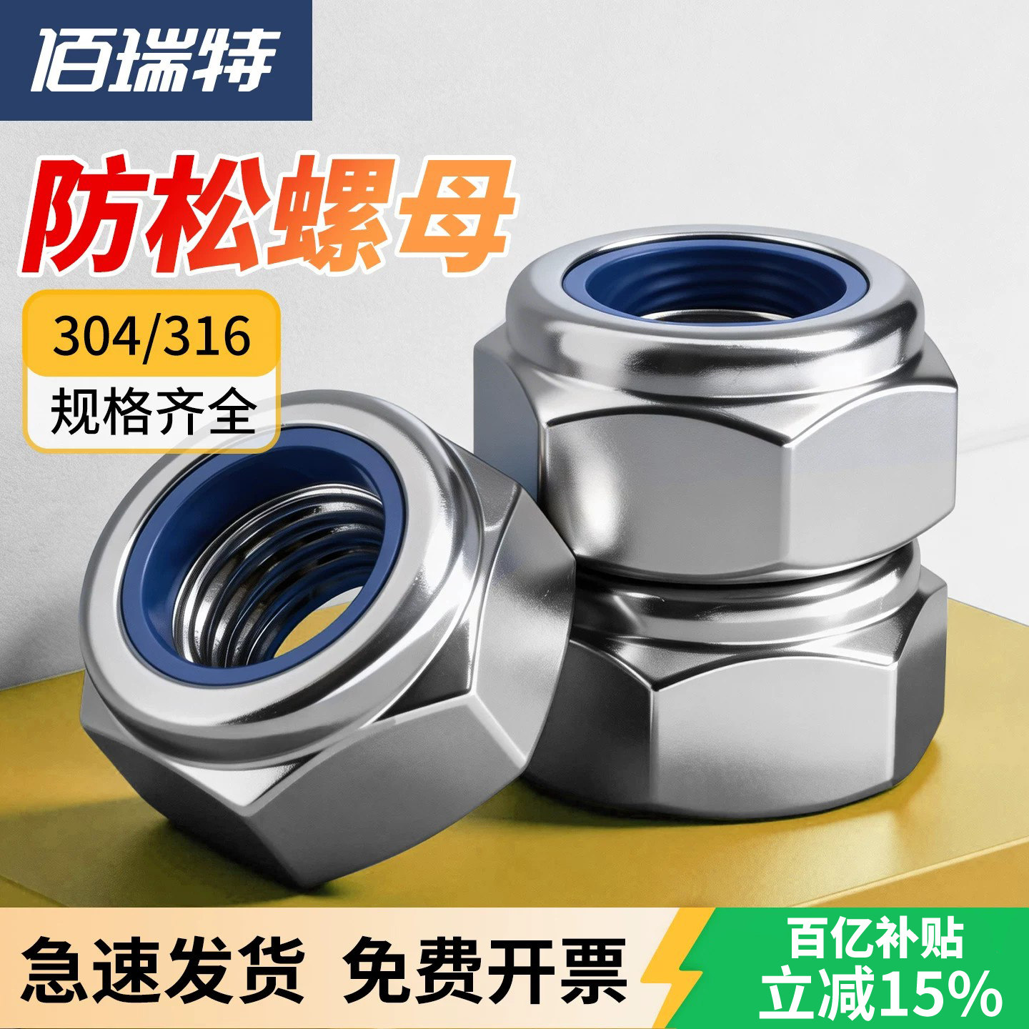 锁紧防松螺母自锁304/316不锈钢尼龙六角防滑螺丝帽M3M4M5M6M8M10