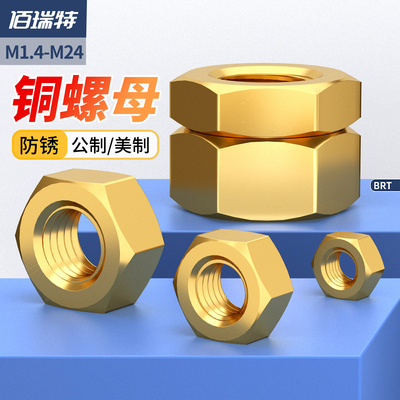 【回购王】铜六角螺母！送货上门