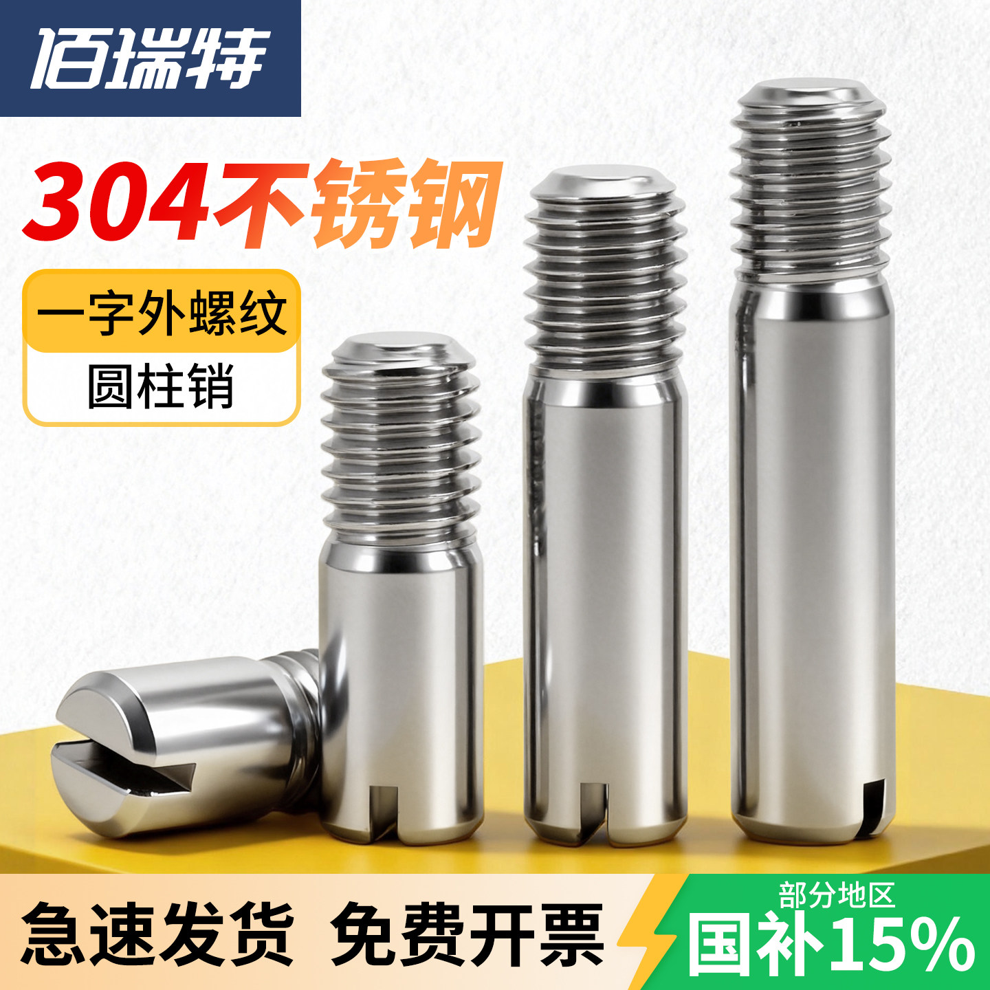 304不锈钢外螺纹圆柱销一字开槽无头螺钉定位销轴销钉M2M3M4M5M10