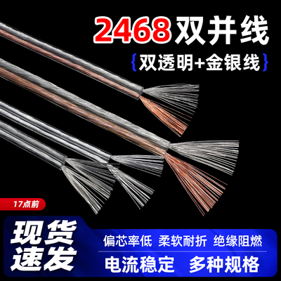 2468双芯线双并线环保阻燃镀锡铜