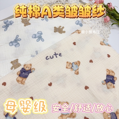纯棉A类双层皱皱纱婴儿纱布