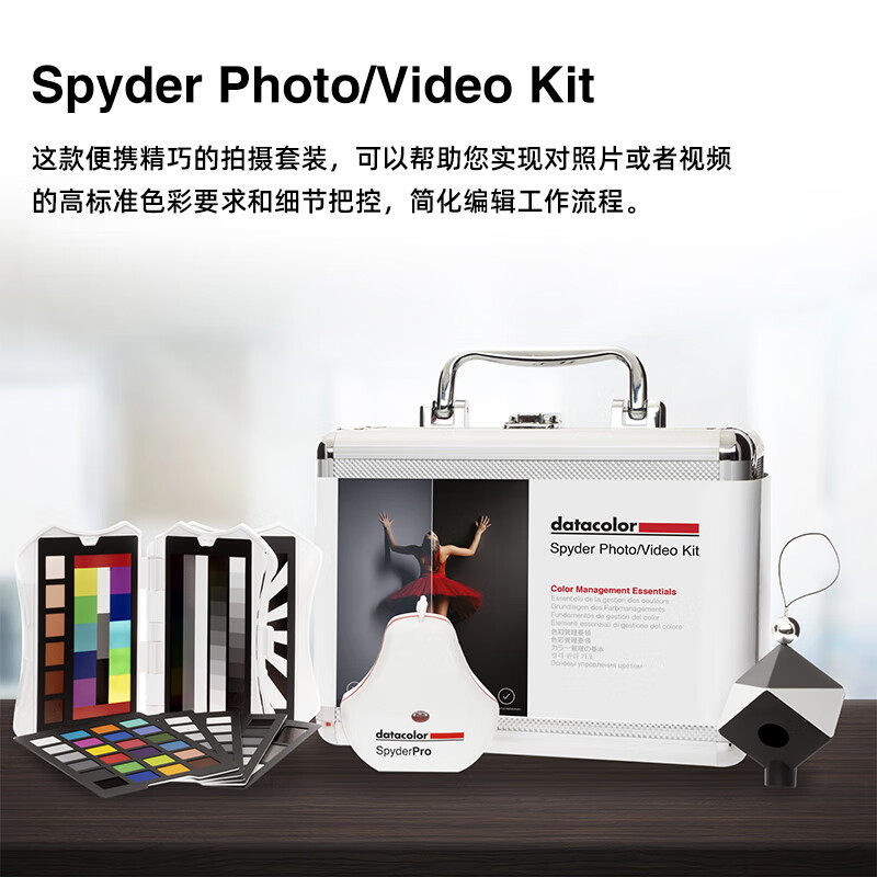 蜘蛛(datacolor) Spyder Photo Video(SPK-PV125)德塔颜色拍摄套装【立方灰卡+图片+视频校色卡+校色仪