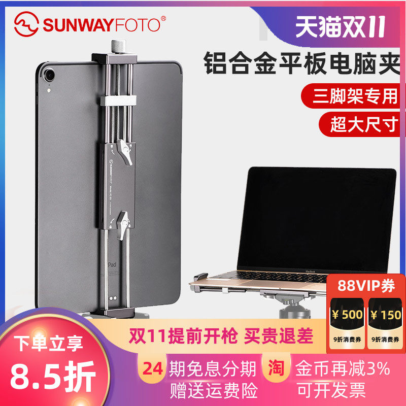 晟崴PC-01铝合金平板电脑夹适用于IPAD PRO支架手机平板支架三脚架平板夹IPAD配件