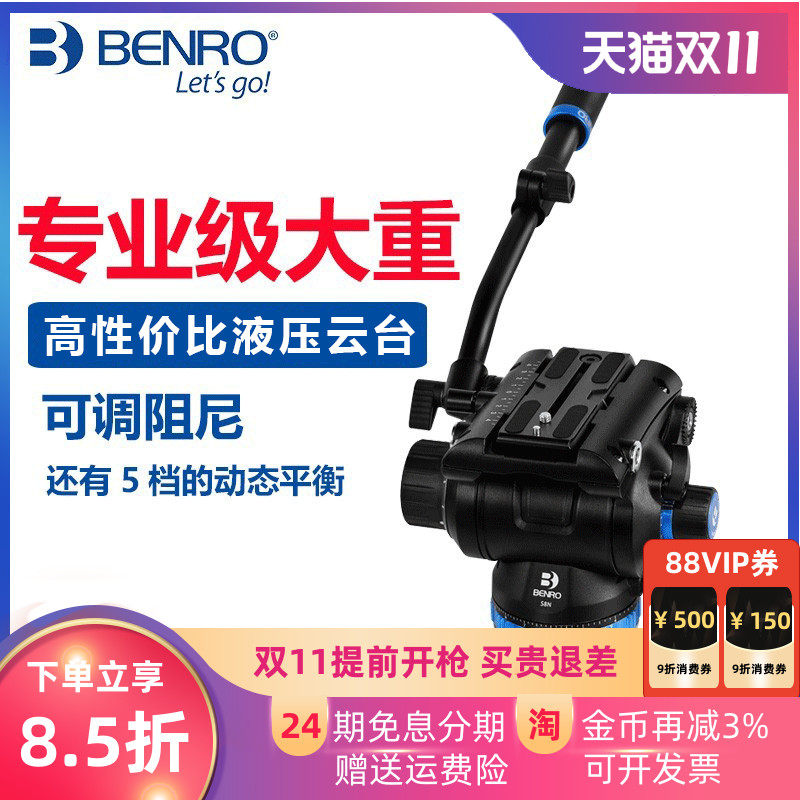 Benro百诺液压阻尼云台S6N PRO单反相机专业摄像机摄像拍视频录像长焦600定焦150-600动平衡悬停拍鸟油压配件