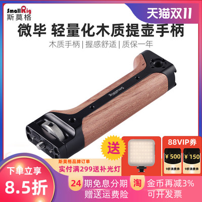 SmallRig斯莫格 智云微毕提壶手柄配件ZHIYUN weebill手持 2276