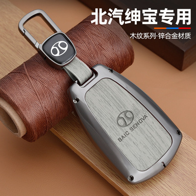 适用于北汽EU5钥匙套EC5/M50F/EX绅宝D50/D70/X55汽车金属包套包